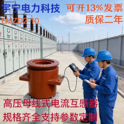 高压穿墙式电流互感器LMZD2-10型母排式发电机出口互感器4000/5