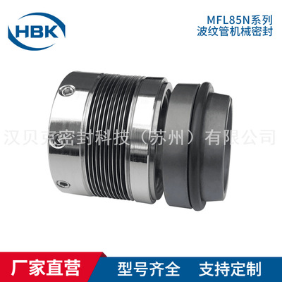 波纹管密封 焊接金属波纹管机械密封 MFL85N机械密封件 厂家直供