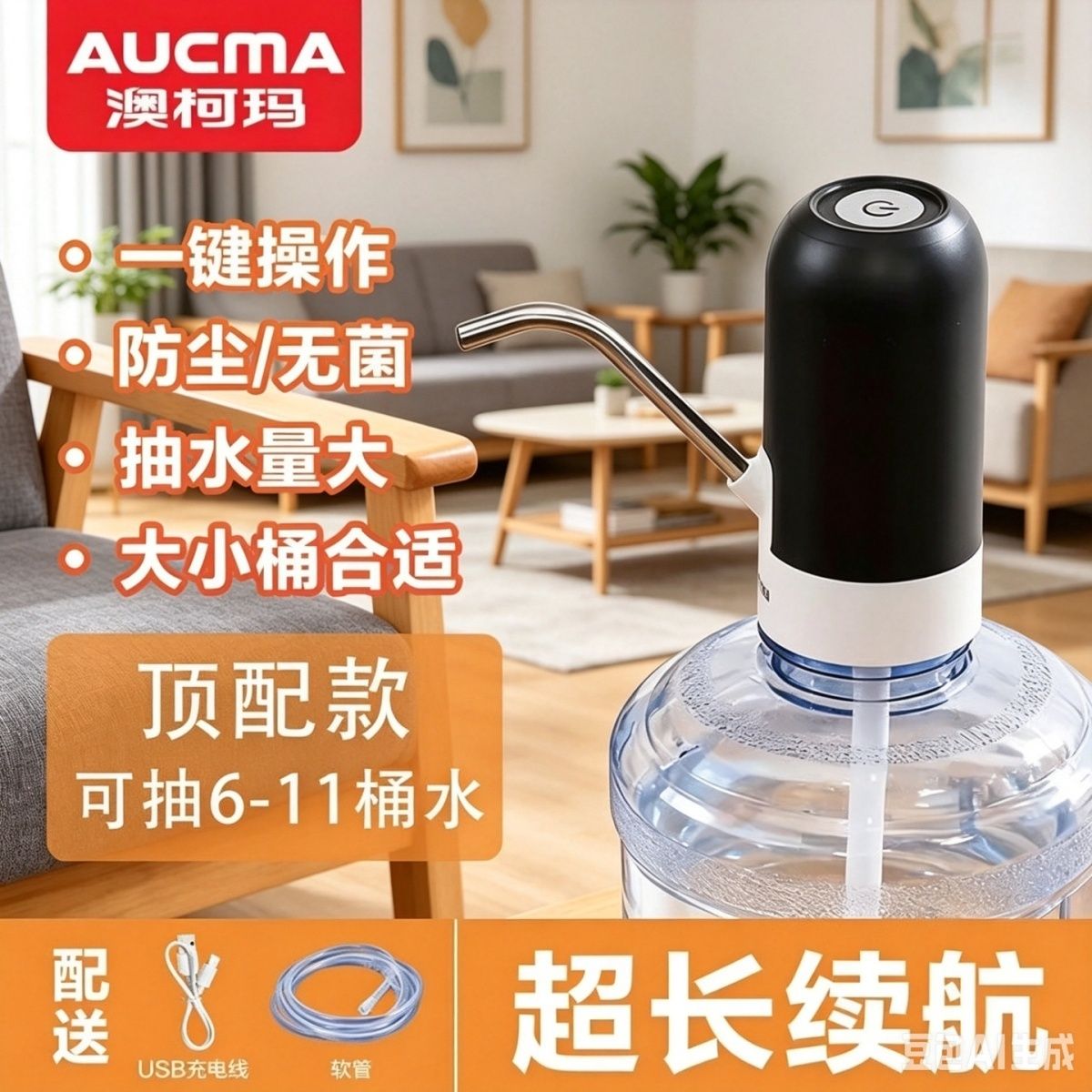 【澳柯玛】全自动桶装水电动抽水取水吸水器家用按压式小型无线
