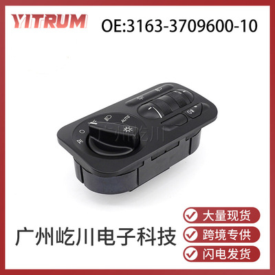 适用于拉达汽车大灯开关雾灯前照灯调节组合开关3163-3709600-10