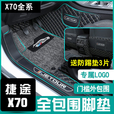 适用于捷途x70脚垫plus2023专车Pro全包围m改装汽车奇瑞用品北京