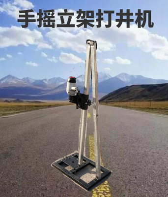 水井钻机手摇式单人可操作高效立架式钻井机快速家用农用下井设备