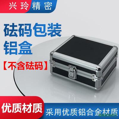 不锈钢砝码5KG10KG20KG砝码盒砝码存放盒法码盒砝码套装标准盒包