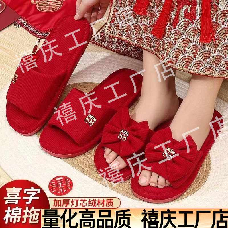 喜庆拖鞋结婚拖鞋红色喜庆新婚婚庆用品灯芯绒蝴蝶结一对婚房装扮