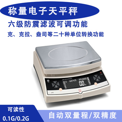 双量程大称量双精度精密电子天平0.1g/PTQ-A10/A15/A30/A50/B30