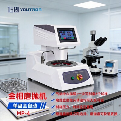 全自动金相磨抛机MP-4台式单盘中心加压硬度金相制样研磨抛光机