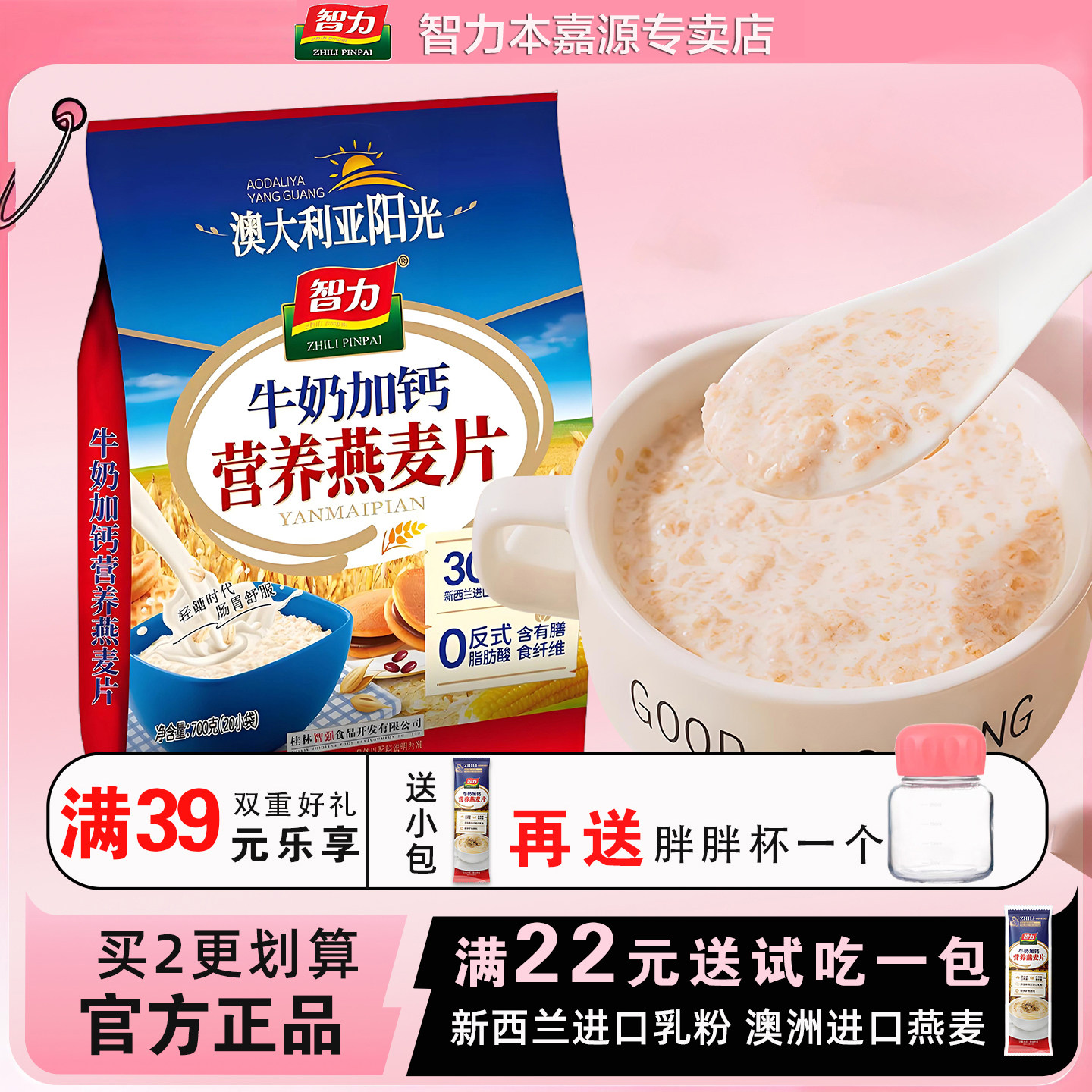 智力牛奶加钙营养燕麦片700g独立小包装营养早餐代餐澳洲复合燕麦
