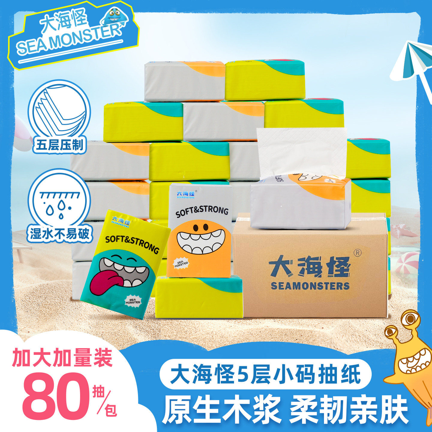 大海怪抽纸5层加大加厚家用整箱纸抽面巾纸卫生纸巾餐巾纸