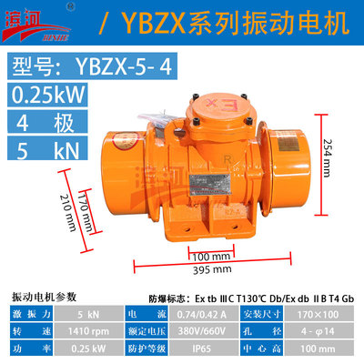 YBZX-5-4卧式隔爆型三相异步振动电机滨河供应防爆振动电机