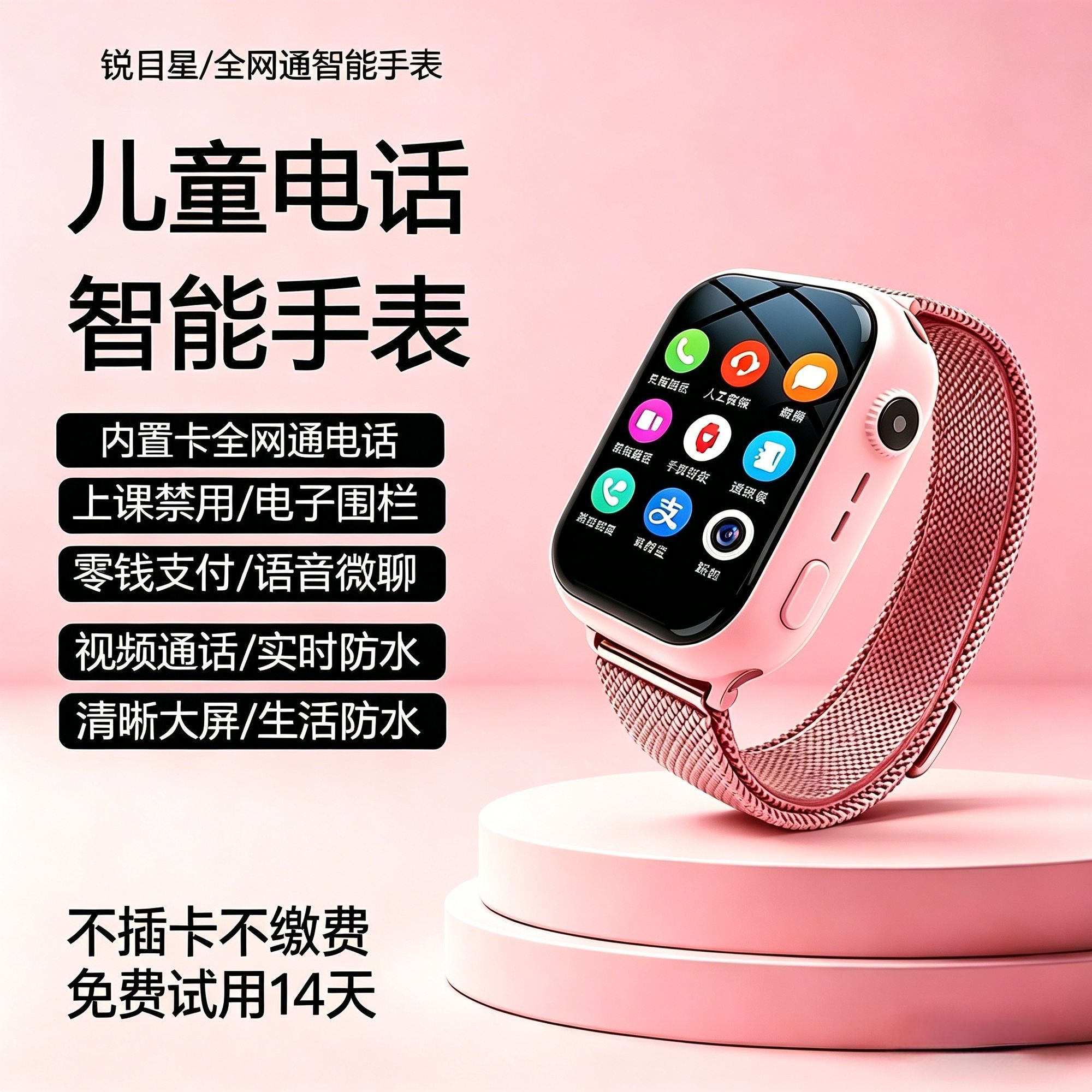 校园中小学生智能无游戏儿童手表全网通高清视频多重安全定位防水