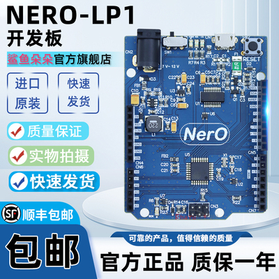 NERO-LP1ATmega328官方开发板