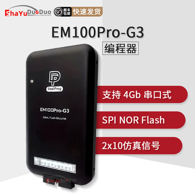 仿真器编程器烧录器EM100Pro-G3