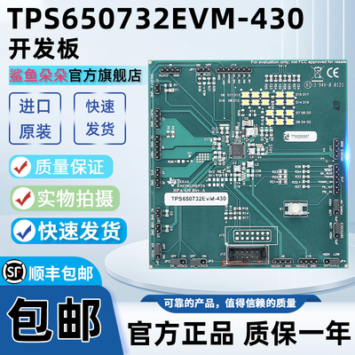 TPS650732EVM-430官方开发板