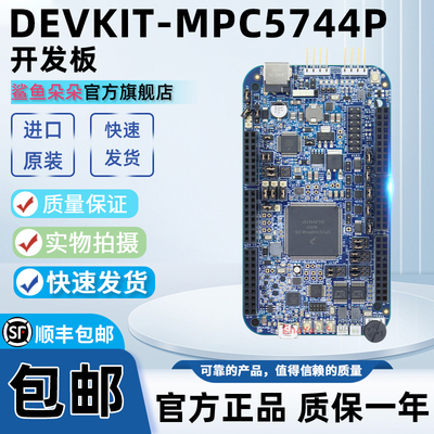 DEVKIT-MPC5744P官方原装开发板