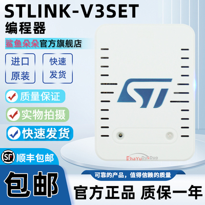 STLINK-V3SET仿真下载器编程器