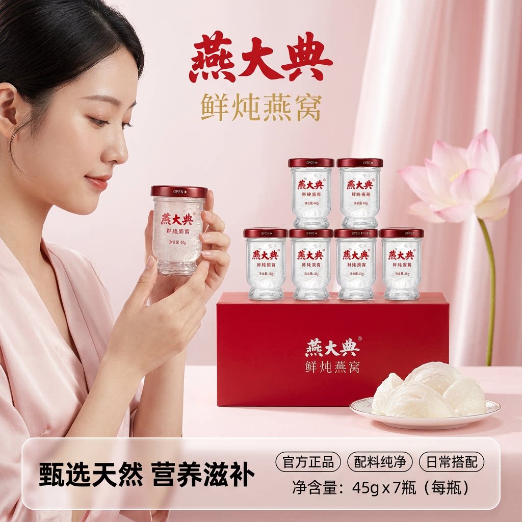 燕大典鲜炖燕窝45g系列套餐低糖/无糖孕妇即食营养滋补品送礼礼品