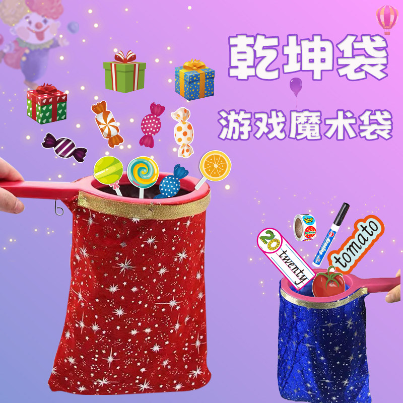 2026儿童节目表演魔术袋小学生幼儿园六一舞台演出乾坤袋魔法道具