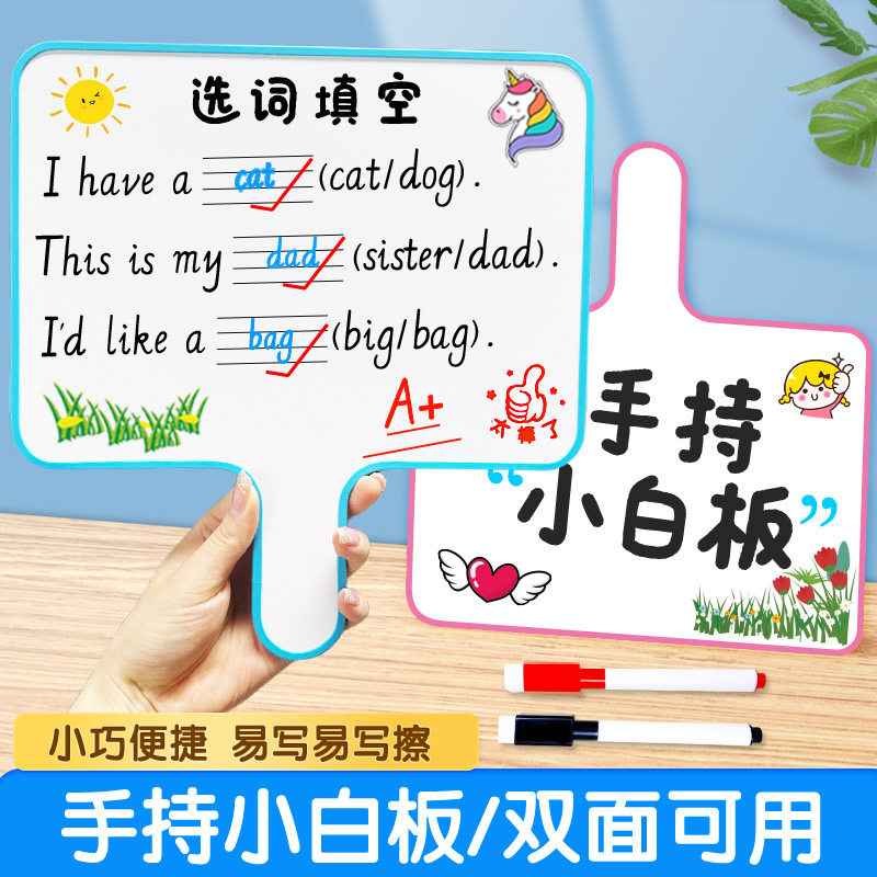 手持可擦写手举白板牌儿童小学生英语课堂比赛答题写字板早教道具