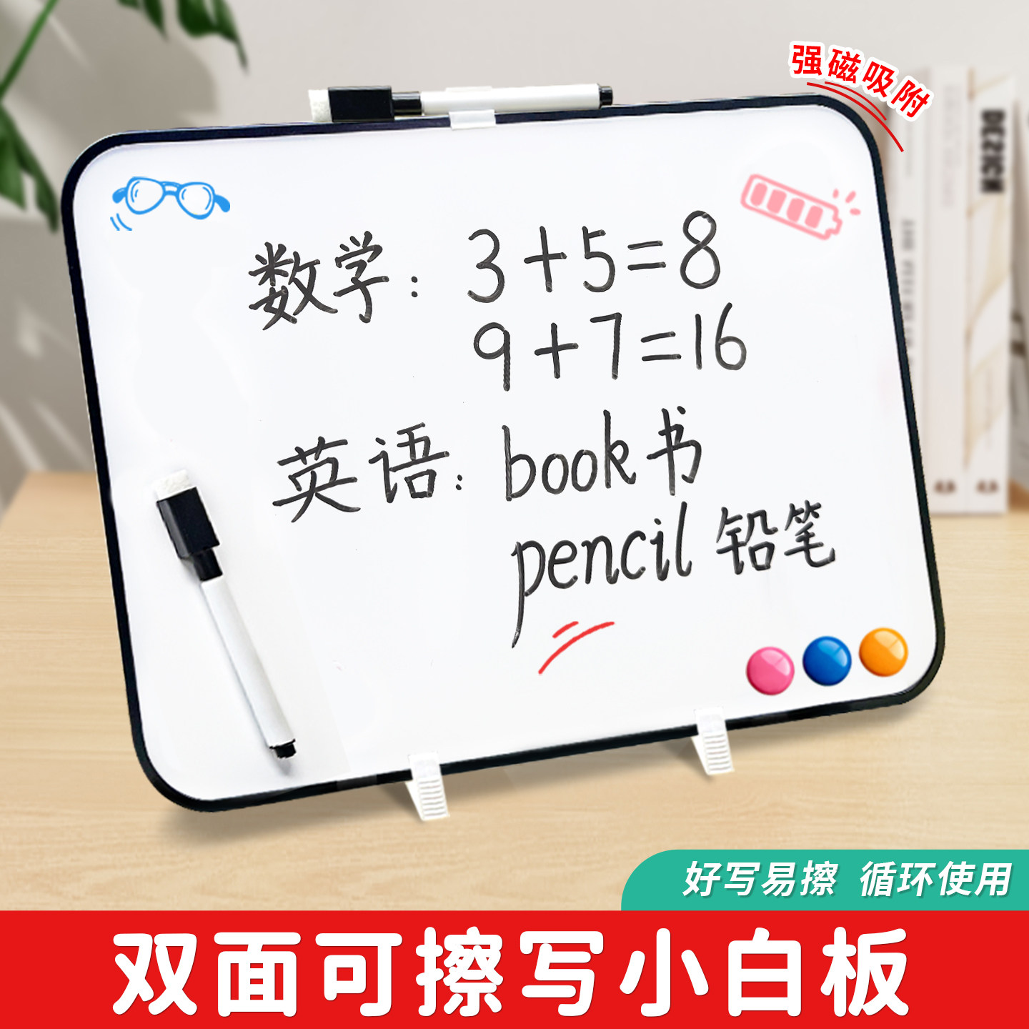 可擦写桌面小白板双面磁吸磁性带支架式立式儿童家用学习手写字板