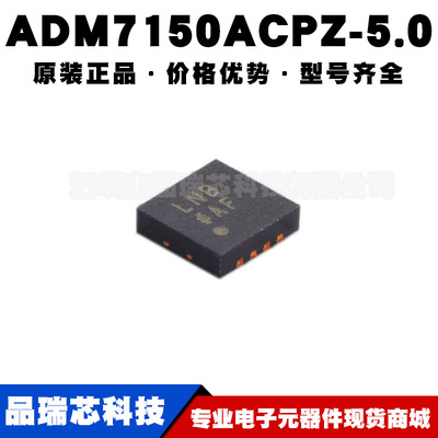 ADM7150ACPZ-5.0丝印LNBLFCSP8低压差线性稳压IC提供BOM配单