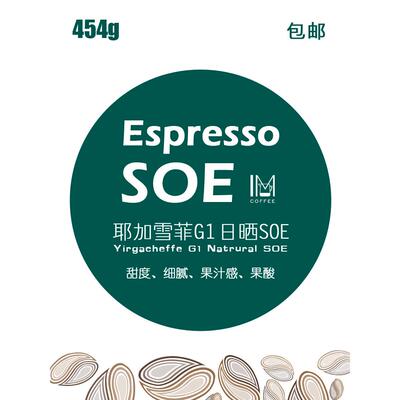 意大利意式浓缩咖啡Yirgacheffe G1晒干Soe醇香现磨黑咖啡粉454克