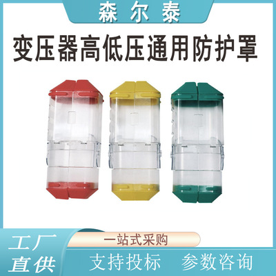 变压器高低压通用防护罩10kv防护罩/带电作业透明绝缘防护罩斩棘