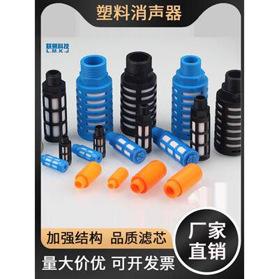 气动塑料消音器PSL-01/2/3/4/6分 黑蓝色螺纹1寸电磁阀消声器元件
