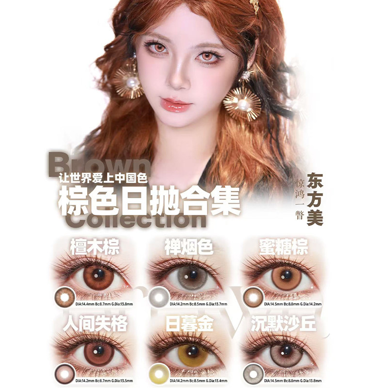 [doya棕色美瞳]OSPLAY显色橙色二次元枫原橙彩色隐形眼镜两片装款