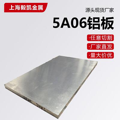 5A06铝板5052 5083铝棒LF2 5A05 5754 5A02 3A21 3003铝合金板材