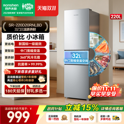容声220L三门风冷无霜抗菌冰箱
