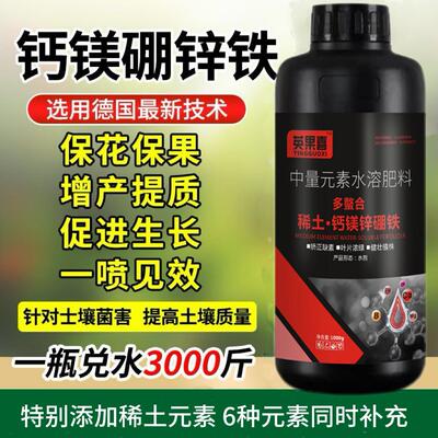 正品EDTA钙镁硼锌铁叶面肥蔬菜果树防裂果农用中微量元素水溶肥料