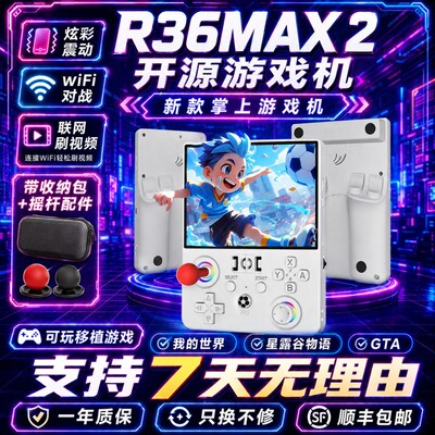 psp开源掌机新款顺丰刷星露谷我的世界128G大屏ps摇杆游戏机