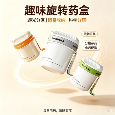 淘宝推荐-小药盒便携分装药丸收纳盒医护分装器便携7天分装药盒YL