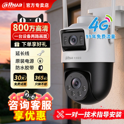 大华P8B高清800万4G高清摄像头