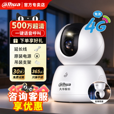 大华H5全彩4G终身免流量人宠监控