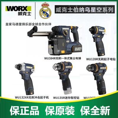 威克士伯纳乌星空典藏款 WU384R WU139R WU132XR WU135R WU135TR