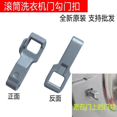 适用于LG滚筒洗衣机门把手WD-N