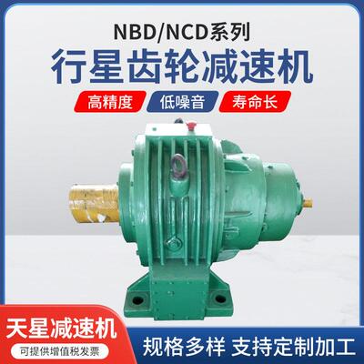 NBD NCD行星齿轮速机 NBD450泰隆速机厂家供应行星速机