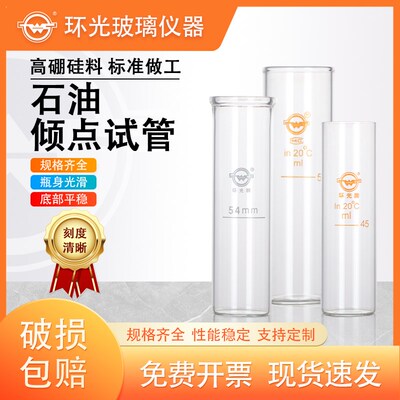 1235玻璃石油产品倾点试管GB/T3535专用倾点试管实验玻璃管可定制