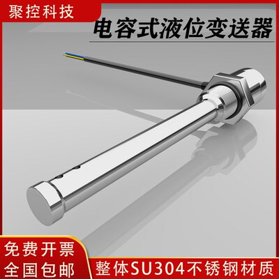 电容式液位计车用邮箱油位变送器油罐液体高度传感器4-20MARS485