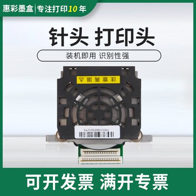 适用中税之星QS630KII QS730K针式打印头NX650II NX680打印头喷头