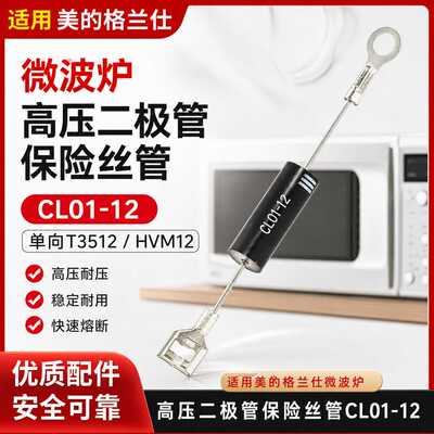 微波炉二极管 单向CL01-12通用高压二极管T3512 HVM12格兰仕美的