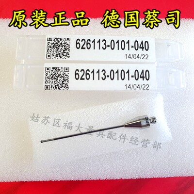 原装蔡司626113-0101-040 蔡司三坐标测针 氮化硅球1.040L M3