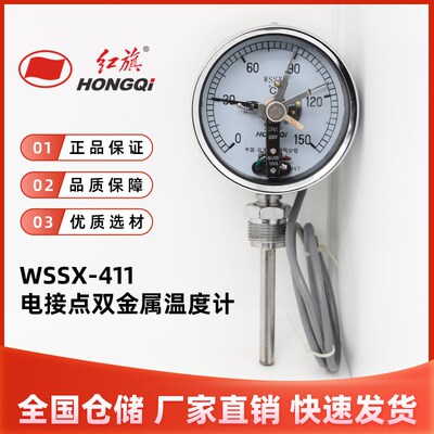 红旗WSSX-411/401电接点双金属温度计温度表上下限控制输出开关量