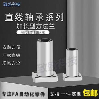 加长型方法兰直线轴承LMK6 8 10 12 16 20 25 30 40 50LUU