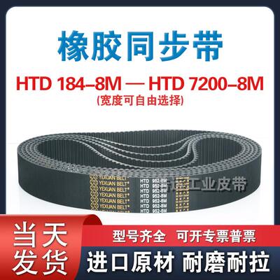 HTD橡胶同步带8M-1536 1544 1552 1560 1568 1576 1584 1600皮带