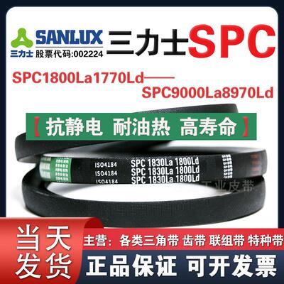 三力士SPC3550La3520Ld/3580La3550Ld/3600La3570Ld三角带