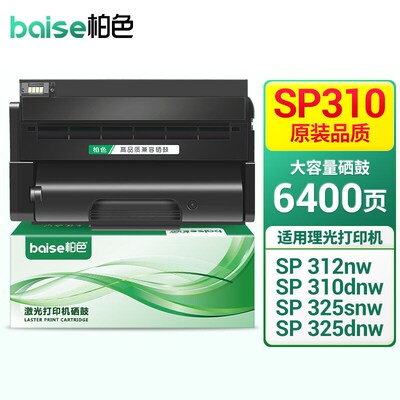 柏色适用理光SP310硒鼓SP311HC/LC312nw320dn粉盒325dnw打印机墨