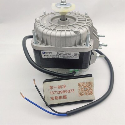 WEIGUANGY微光33W22W53W75W100W罩极电机YZF18-30冰柜56W雪柜散热