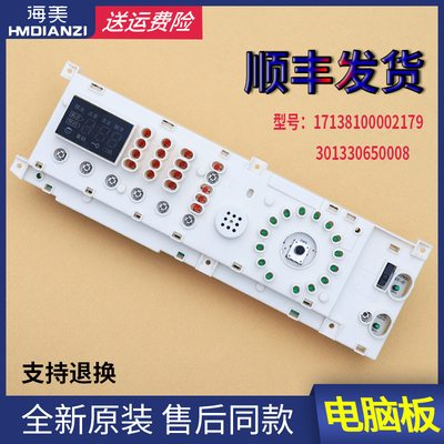 适用小天鹅洗衣机电脑板TG60-1201EP -1201EP(S)主板301330650008